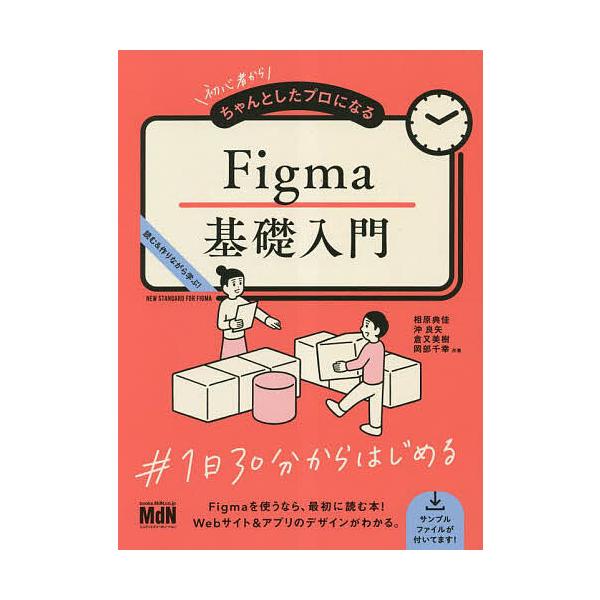 ※商品画像はイメージや仮デザインが含まれている場合があります。帯の有無など実際と異なる場合があります。共著:相原典佳　共著:沖良矢　共著:倉又美樹出版社:エムディエヌコーポレーション発売日:2023年06月キーワード:初心者からちゃんとした...