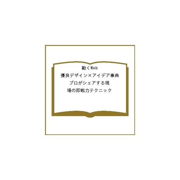 【発売日：2026年08月25日】※商品画像はイメージや仮デザインが含まれている場合があります。帯の有無など実際と異なる場合があります。岩松翔太　大段勝義　千田崇史出版社:エムディエヌコーポレーション発売日:2026年08月25日キーワード...