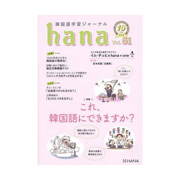 編:hana編集部出版社:HANA発売日:2024年04月キーワード:韓国語学習ジャーナルhanaVol．５１hana編集部 かんこくごがくしゆうじやーなるはな５１ カンコクゴガクシユウジヤーナルハナ５１ はな ハナ