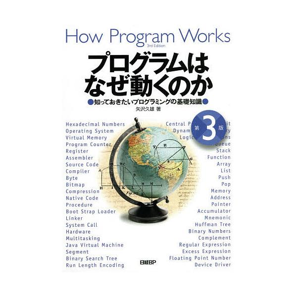 ※商品画像はイメージや仮デザインが含まれている場合があります。帯の有無など実際と異なる場合があります。著:矢沢久雄出版社:日経BP発売日:2021年05月キーワード:プログラムはなぜ動くのか知っておきたいプログラミングの基礎知識矢沢久雄 ぷ...