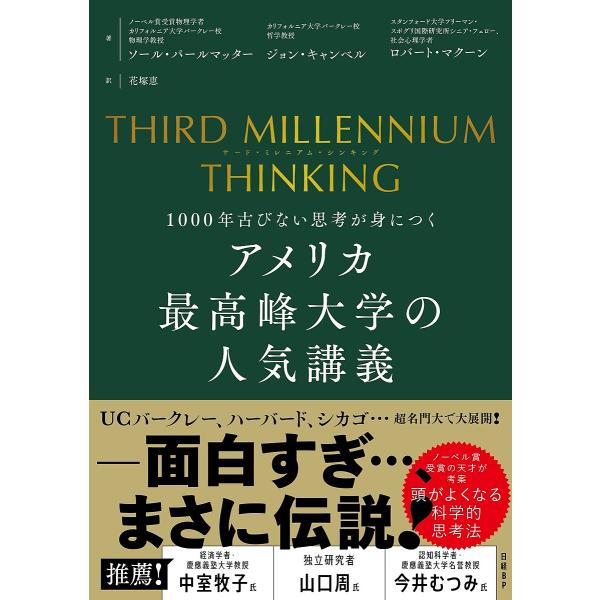 著:ソール・パールマッター　著:ジョン・キャンベル　著:ロバート・マクーン出版社:日経BP発売日:2025年06月キーワード:アメリカ最高峰大学の人気講義１０００年古びない思考が身につくソール・パールマッタージョン・キャンベルロバート・マク...
