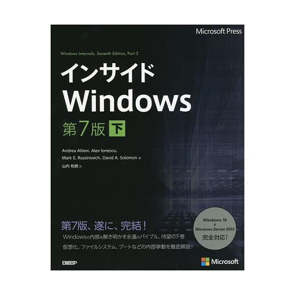 ※商品画像はイメージや仮デザインが含まれている場合があります。帯の有無など実際と異なる場合があります。著:AndreaAllievi　著:AlexIonescu　著:MarkE．Russinovich出版社:日経BP発売日:2022年09月...
