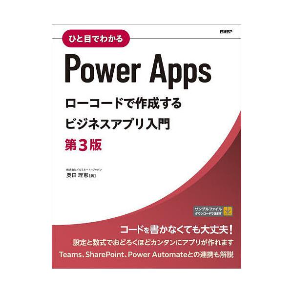 著:奥田理恵出版社:日経BP発売日:2023年09月キーワード:ひと目でわかるPowerAppsローコードで作成するビジネスアプリ入門奥田理恵 ひとめでわかるぱわーあつぷすろーこーど ヒトメデワカルパワーアツプスローコード おくだ りえ オ...