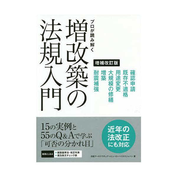 ※商品画像はイメージや仮デザインが含まれている場合があります。帯の有無など実際と異なる場合があります。著:日経アーキテクチュア　著:ビューローベリタスジャパン　編:日経アーキテクチュア出版社:日経BP発売日:2019年11月キーワード:プロ...