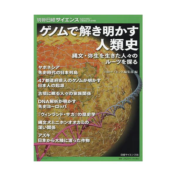 ※商品画像はイメージや仮デザインが含まれている場合があります。帯の有無など実際と異なる場合があります。編:日経サイエンス編集部出版社:日経サイエンス発売日:2024年06月シリーズ名等:別冊日経サイエンス：SCIENTIFIC AMERIC...