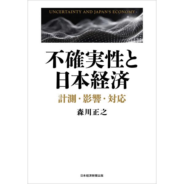 著:森川正之出版社:日経BP日本経済新聞出版発売日:2025年01月キーワード:不確実性と日本経済計測・影響・対応森川正之 ふかくじつせいとにほんけいざいけいそくえいきようた フカクジツセイトニホンケイザイケイソクエイキヨウタ もりかわ ま...