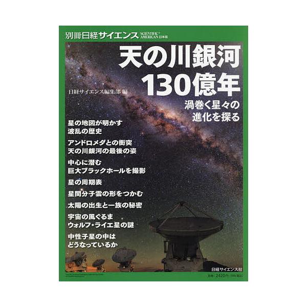 ※商品画像はイメージや仮デザインが含まれている場合があります。帯の有無など実際と異なる場合があります。編:日経サイエンス編集部出版社:日経サイエンス発売日:2025年10月シリーズ名等:別冊日経サイエンス：SCIENTIFIC AMERIC...
