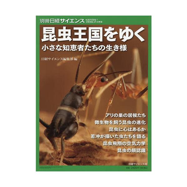 ※商品画像はイメージや仮デザインが含まれている場合があります。帯の有無など実際と異なる場合があります。編:日経サイエンス編集部出版社:日経サイエンス発売日:2025年11月シリーズ名等:別冊日経サイエンス：SCIENTIFIC AMERIC...