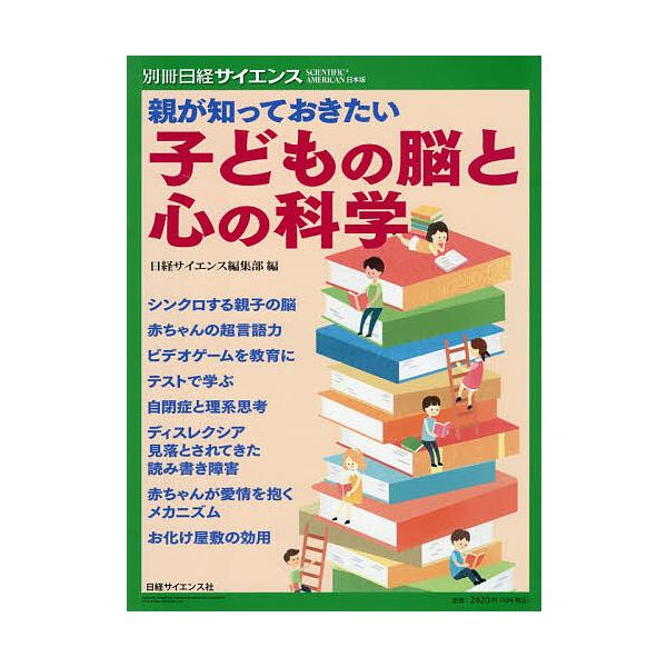 ※商品画像はイメージや仮デザインが含まれている場合があります。帯の有無など実際と異なる場合があります。編:日経サイエンス編集部出版社:日経サイエンス発売日:2026年04月シリーズ名等:別冊日経サイエンス：SCIENTIFIC AMERIC...