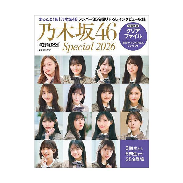 ※商品画像はイメージや仮デザインが含まれている場合があります。帯の有無など実際と異なる場合があります。出版社:日経BP発売日:2026年01月シリーズ名等:日経BPムックキーワード:日経エンタテインメント！乃木坂４６Special２０２６ ...