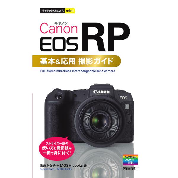 ※商品画像はイメージや仮デザインが含まれている場合があります。帯の有無など実際と異なる場合があります。著:佐藤かな子　著:MOSHbooks出版社:技術評論社発売日:2019年09月シリーズ名等:今すぐ使えるかんたんminiキーワード:Ca...