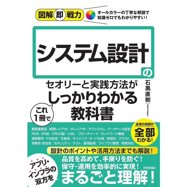 ※商品画像はイメージや仮デザインが含まれている場合があります。帯の有無など実際と異なる場合があります。著:石黒直樹出版社:技術評論社発売日:2023年10月シリーズ名等:図解即戦力：オールカラーの丁寧な解説で知識ゼロでもわかりやすい！キーワ...