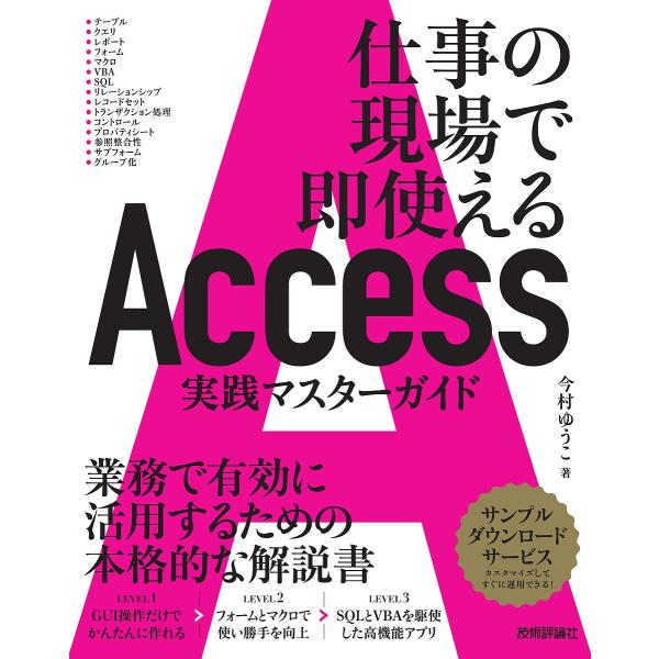 著:今村ゆうこ出版社:技術評論社発売日:2023年12月キーワード:Access実践マスターガイド仕事の現場で即使える今村ゆうこ あくせすじつせんますたーがいどＡＣＣＥＳＳ／じつせ アクセスジツセンマスターガイドＡＣＣＥＳＳ／ジツセ いまむ...