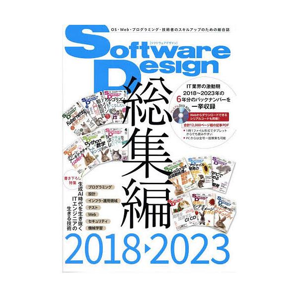 ※商品画像はイメージや仮デザインが含まれている場合があります。帯の有無など実際と異なる場合があります。出版社:技術評論社発売日:2024年10月キーワード:SoftwareDesign総集編２０１８−２０２３ そふとうえあでざいんそうしゆう...
