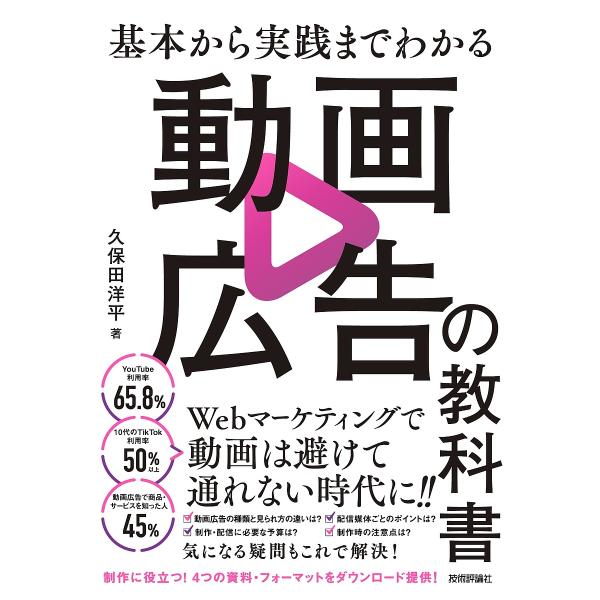 著:久保田洋平出版社:技術評論社発売日:2024年12月キーワード:基本から実践までわかる動画広告の教科書久保田洋平 きほんからじつせんまでわかるどうがこうこく キホンカラジツセンマデワカルドウガコウコク くぼた ようへい クボタ ヨウヘイ