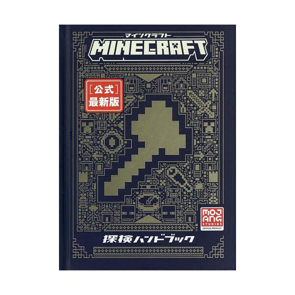 著:MojangAB　訳:トップスタジオ出版社:技術評論社発売日:2025年08月キーワード:Minecraft〈公式〉最新版探検ハンドブックMojangABトップスタジオ まいんくらふとこうしきさいしんばんたんけんはんどぶ マインクラフト...