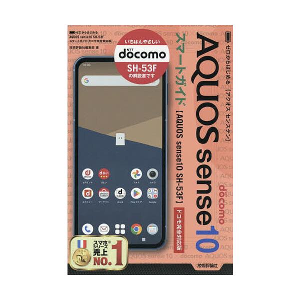 ※商品画像はイメージや仮デザインが含まれている場合があります。帯の有無など実際と異なる場合があります。著:技術評論社編集部出版社:技術評論社発売日:2026年02月キーワード:ゼロからはじめるAQUOSsense１０スマートガイドドコモ完全...