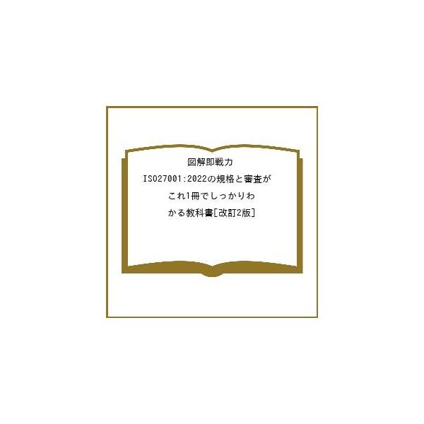 【発売日：2026年06月25日】※商品画像はイメージや仮デザインが含まれている場合があります。帯の有無など実際と異なる場合があります。株式会社テクノソフトコンサルタント岡田敏靖出版社:技術評論社発売日:2026年06月25日キーワード:図...