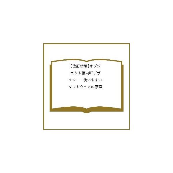 【発売日：2026年07月23日】※商品画像はイメージや仮デザインが含まれている場合があります。帯の有無など実際と異なる場合があります。ソシオメディア株式会社　上野学　藤井幸多出版社:技術評論社発売日:2026年07月23日キーワード:［改...