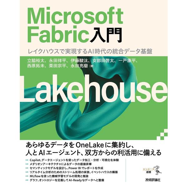【発売日：2026年10月06日】※商品画像はイメージや仮デザインが含まれている場合があります。帯の有無など実際と異なる場合があります。立脇裕太　永田祥平　伊藤駿汰出版社:技術評論社発売日:2026年10月06日キーワード:Microsof...
