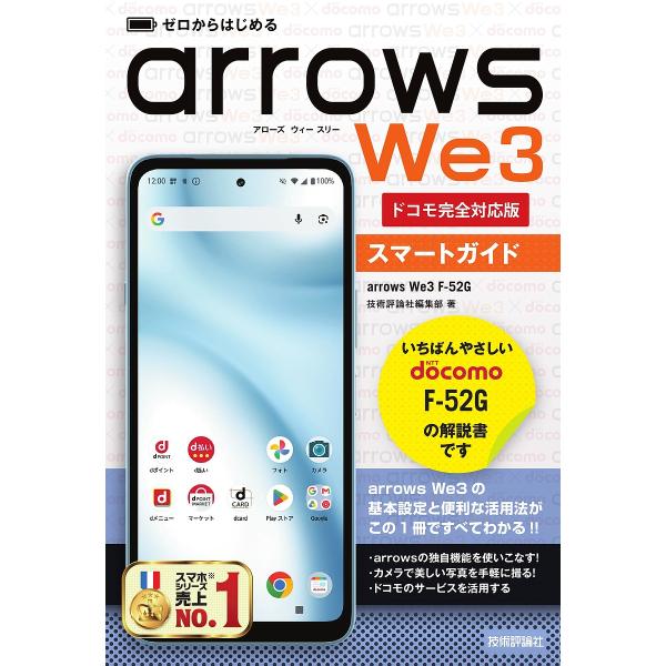 【発売日：2026年09月14日】※商品画像はイメージや仮デザインが含まれている場合があります。帯の有無など実際と異なる場合があります。技術評論社編集部出版社:技術評論社発売日:2026年09月14日キーワード:ゼロからはじめるarrows...