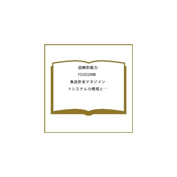 【発売日：2026年11月10日】※商品画像はイメージや仮デザインが含まれている場合があります。帯の有無など実際と異なる場合があります。青森誠治　坂下琢治　金山民生出版社:技術評論社発売日:2026年11月10日キーワード:図解即戦力FSS...