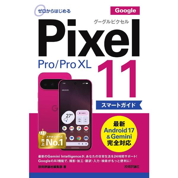【発売日：2026年10月22日】※商品画像はイメージや仮デザインが含まれている場合があります。帯の有無など実際と異なる場合があります。技術評論社編集部出版社:技術評論社発売日:2026年10月22日キーワード:ゼロからはじめるGoogle...