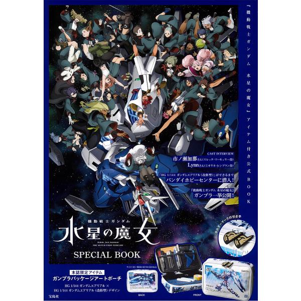 ※商品画像はイメージや仮デザインが含まれている場合があります。帯の有無など実際と異なる場合があります。出版社:宝島社発売日:2023年08月キーワード:機動戦士ガンダム水星の魔女SPECIAL 美容 きどうせんしがんだむすいせいのまじよすぺ...