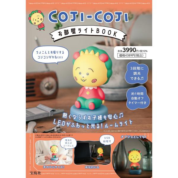 ※商品画像はイメージや仮デザインが含まれている場合があります。帯の有無など実際と異なる場合があります。出版社:宝島社発売日:2024年01月キーワード:COJI−COJIお部屋ライトBOOK 美容 こじこじおへやらいとぶつく コジコジオヘヤ...