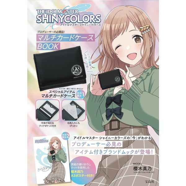 ※商品画像はイメージや仮デザインが含まれている場合があります。帯の有無など実際と異なる場合があります。出版社:宝島社発売日:2024年07月キーワード:アイドルマスターシャイニーカードケース 美容 あいどるますたーしやいにーからーずぷろでゆ...