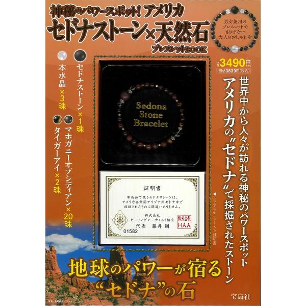 ※商品画像はイメージや仮デザインが含まれている場合があります。帯の有無など実際と異なる場合があります。出版社:宝島社発売日:2024年11月キーワード:セドナストーン×天然石ブレスレットBOO 美容 せどなすとーんてんねんせきぶれすれつとぶ...