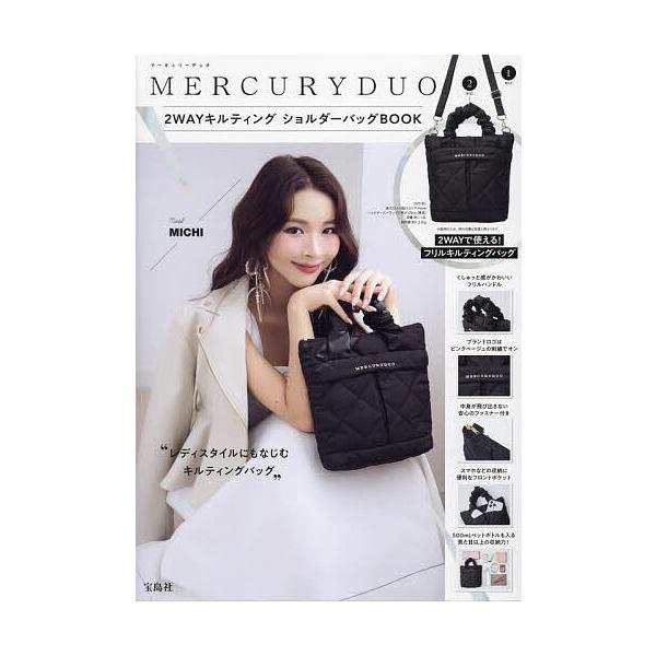 ※商品画像はイメージや仮デザインが含まれている場合があります。帯の有無など実際と異なる場合があります。出版社:宝島社発売日:2025年02月キーワード:MERCURYDUOショルダーバッグB 美容 まーきゆりーでゆお２うえいきるていんぐしよ...