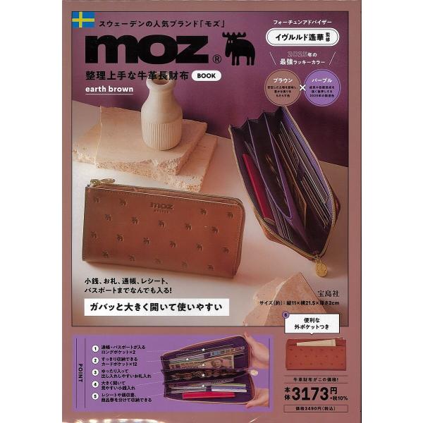 ※商品画像はイメージや仮デザインが含まれている場合があります。帯の有無など実際と異なる場合があります。出版社:宝島社発売日:2024年12月キーワード:moz整理上手な牛革長財布アースブラウン 美容 もずせいりじようずなぎゆうかわながさいふ...