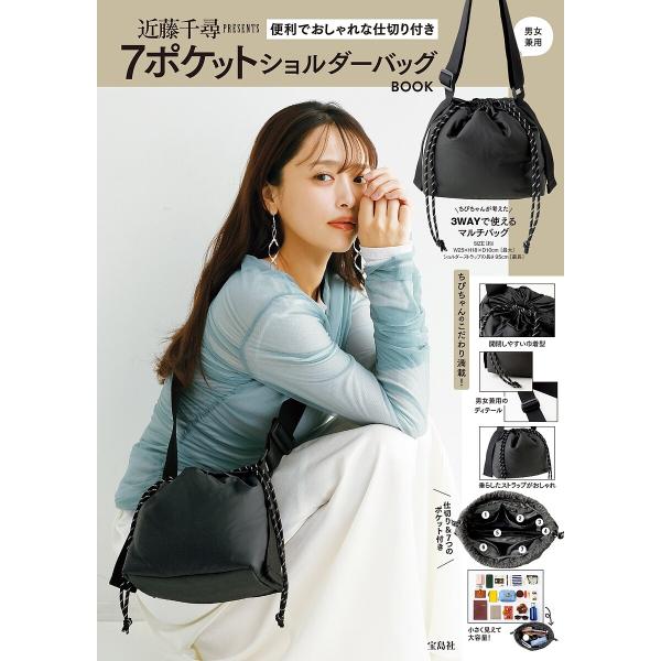 ※商品画像はイメージや仮デザインが含まれている場合があります。帯の有無など実際と異なる場合があります。出版社:宝島社発売日:2025年01月キーワード:７ポケットショルダーバッグBOOK 美容 ７ぽけつとしよるだーばつくぶつく ７ポケツトシ...