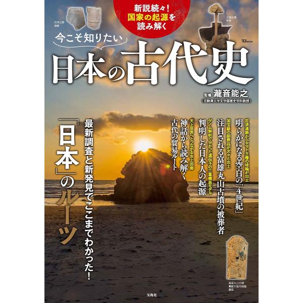 ※商品画像はイメージや仮デザインが含まれている場合があります。帯の有無など実際と異なる場合があります。監修:瀧音能之出版社:宝島社発売日:2025年01月シリーズ名等:TJ MOOKキーワード:今こそ知りたい日本の古代史瀧音能之 いまこそし...
