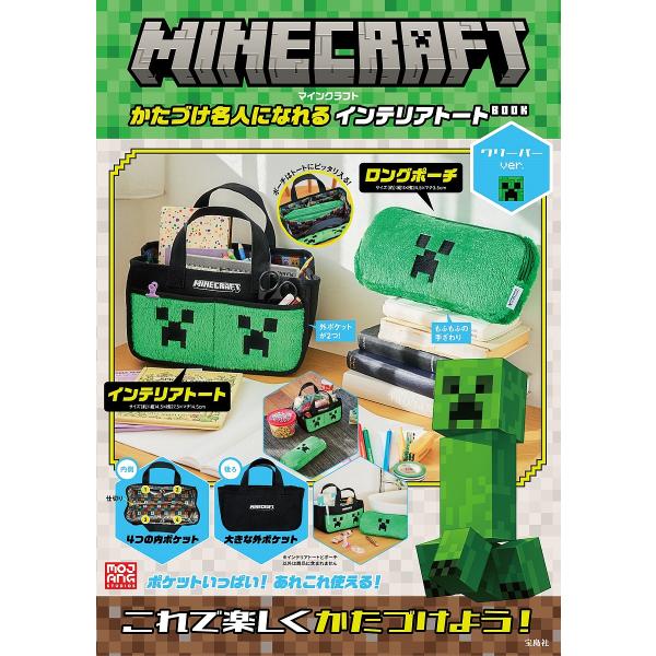 ※商品画像はイメージや仮デザインが含まれている場合があります。帯の有無など実際と異なる場合があります。出版社:宝島社発売日:2025年01月キーワード:MINECRAFTトートクリーパー 美容 まいんくらふとかたづけめいじんになれるいんてり...
