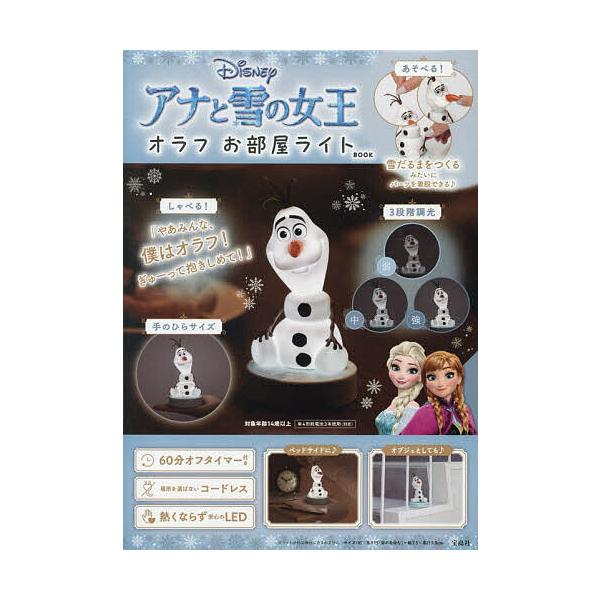 ※商品画像はイメージや仮デザインが含まれている場合があります。帯の有無など実際と異なる場合があります。出版社:宝島社発売日:2025年11月キーワード:アナと雪の女王オラフお部屋ライトBO 美容 あなとゆきのじよおうおらふおへやらいとぶつく...