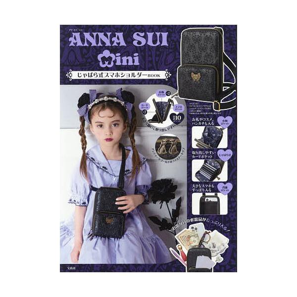 ※商品画像はイメージや仮デザインが含まれている場合があります。帯の有無など実際と異なる場合があります。出版社:宝島社発売日:2025年04月キーワード:ANNASUIminiスマホショルダ 美容 あなすいみにじやばらしきすまほしよるだーぶつ...