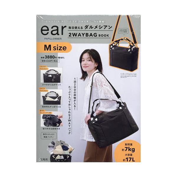 ※商品画像はイメージや仮デザインが含まれている場合があります。帯の有無など実際と異なる場合があります。出版社:宝島社発売日:2025年04月キーワード:イアパピヨネダルメシアン２WAYBM 美容 いあぱぴよねまいにちつかえるだるめしあん２う...