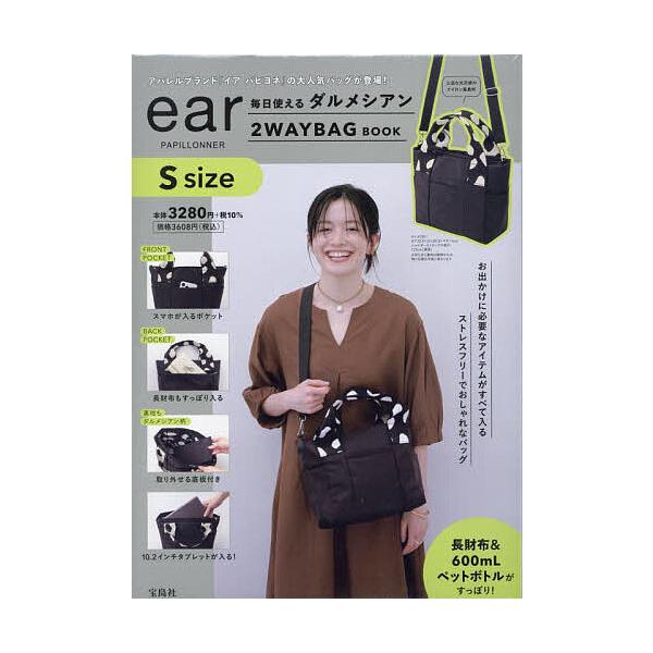 ※商品画像はイメージや仮デザインが含まれている場合があります。帯の有無など実際と異なる場合があります。出版社:宝島社発売日:2025年04月キーワード:イアパピヨネダルメシアン２WAYBS 美容 いあぱぴよねまいにちつかえるだるめしあん２う...