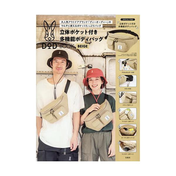 ※商品画像はイメージや仮デザインが含まれている場合があります。帯の有無など実際と異なる場合があります。出版社:宝島社発売日:2025年06月キーワード:DOD多機能ボディバッグBEIGE 美容 でいーおーでいーりつたいぽけつとつきたきのうぼ...