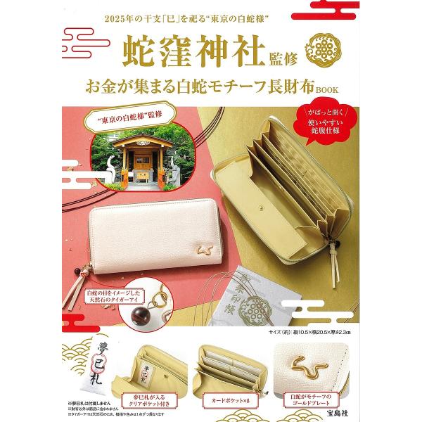 ※商品画像はイメージや仮デザインが含まれている場合があります。帯の有無など実際と異なる場合があります。出版社:宝島社発売日:2025年07月キーワード:お金が集まる白蛇モチーフ長財布BOOK 美容 おかねがあつまるしろへびもちーふながさいふ...