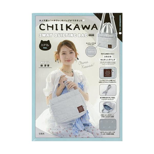 ※商品画像はイメージや仮デザインが含まれている場合があります。帯の有無など実際と異なる場合があります。出版社:宝島社発売日:2025年10月キーワード:CHIIKAWA２WAYQハチワレ 美容 ちいかわつーうえいきるていんぐばつぐぶつくはち...