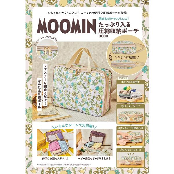 ※商品画像はイメージや仮デザインが含まれている場合があります。帯の有無など実際と異なる場合があります。出版社:宝島社発売日:2025年06月キーワード:MOOMINたっぷり入る圧縮収納ポーチ 美容 むーみんしめるだけですりむにたつぷりはいる...