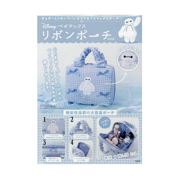 ※商品画像はイメージや仮デザインが含まれている場合があります。帯の有無など実際と異なる場合があります。出版社:宝島社発売日:2025年07月キーワード:ベイマックスリボンポーチBOOK 美容 べいまつくすりぼんぽーちぶつく ベイマツクスリボ...