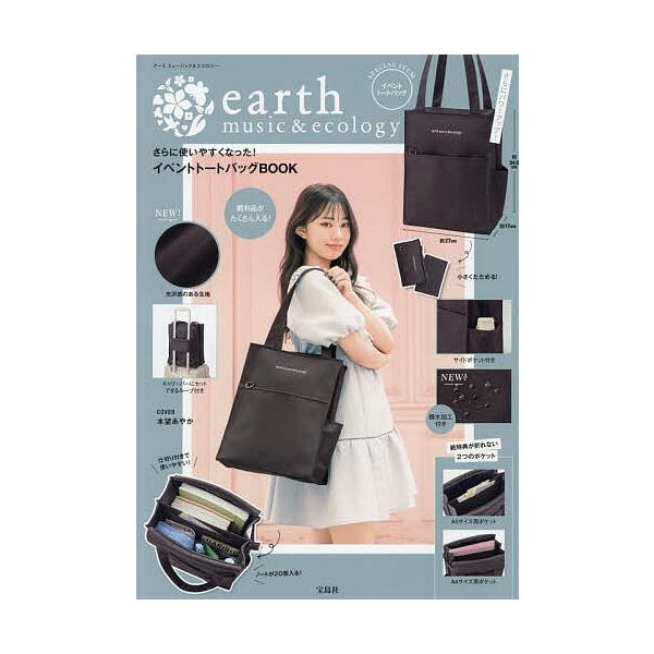 ※商品画像はイメージや仮デザインが含まれている場合があります。帯の有無など実際と異なる場合があります。出版社:宝島社発売日:2025年09月キーワード:アースミュージック＆エコロジートートバ 美容 あーすみゆーじつくあんどえころじーさらにつ...