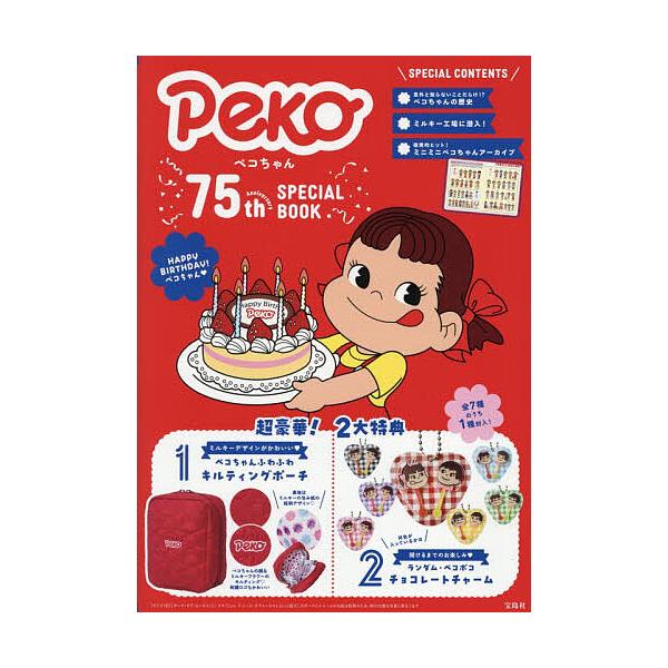 ※商品画像はイメージや仮デザインが含まれている場合があります。帯の有無など実際と異なる場合があります。出版社:宝島社発売日:2026年01月キーワード:ペコちゃん７５thAnniversar 美容 ぺこちやん７５あにばーさりーすぺしやるぶつ...