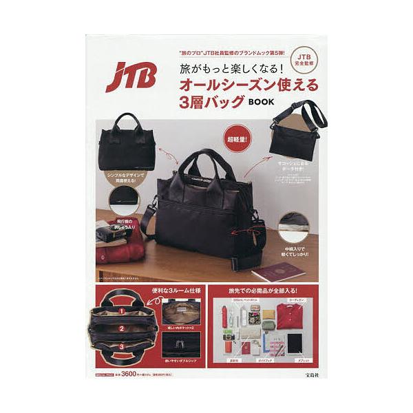 ※商品画像はイメージや仮デザインが含まれている場合があります。帯の有無など実際と異なる場合があります。出版社:宝島社発売日:2025年12月キーワード:旅がもっと楽しくなる！オールシーズン使え 美容 たびがもつとたのしくなるおーるしーずんつ...