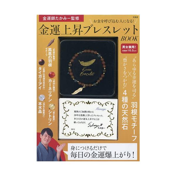 ※商品画像はイメージや仮デザインが含まれている場合があります。帯の有無など実際と異なる場合があります。出版社:宝島社発売日:2026年02月キーワード:金運上昇ブレスレットBOOK 美容 きんうんじようしようぶれすれつとぶつく キンウンジヨ...