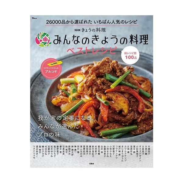 ※商品画像はイメージや仮デザインが含まれている場合があります。帯の有無など実際と異なる場合があります。出版社:宝島社発売日:2026年03月シリーズ名等:TJ MOOKキーワード:NHKきょうの料理みんなのきょうの料理ベストレシピ我が家の定...